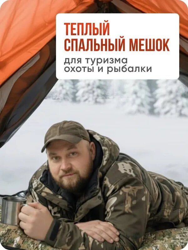 Спальный мешок, 210 см