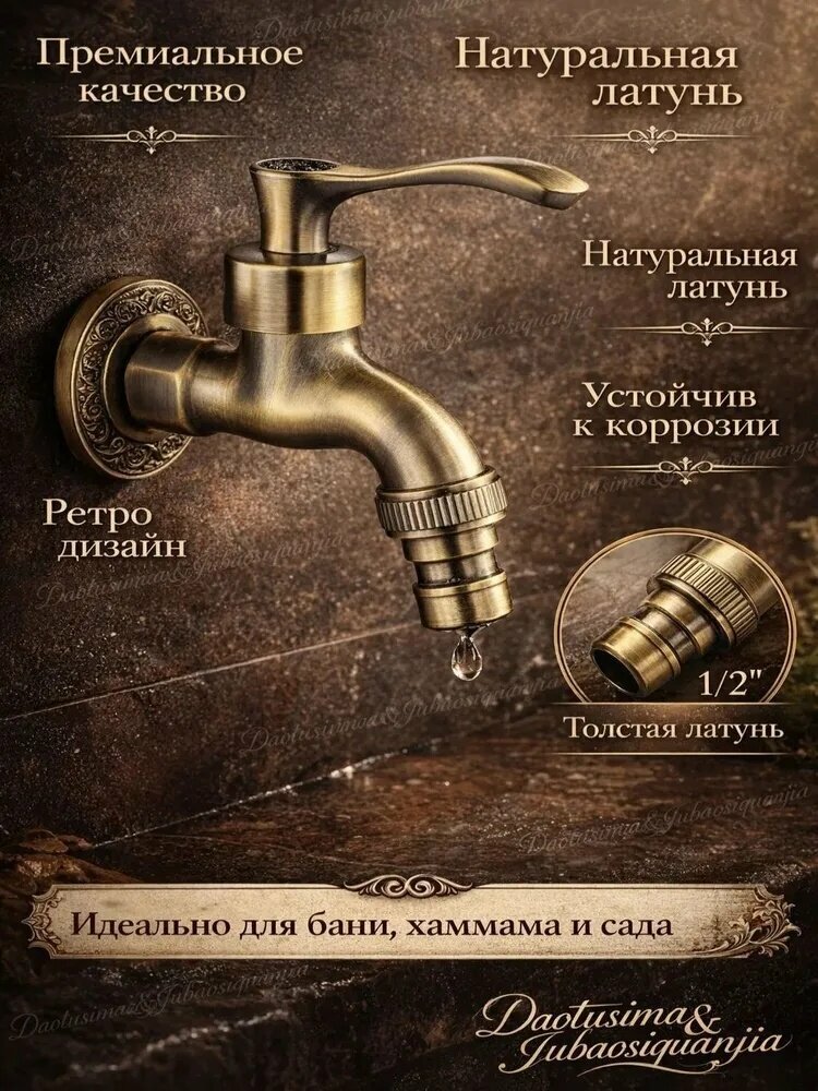 Кран декоративный садовый, для бани, хамама