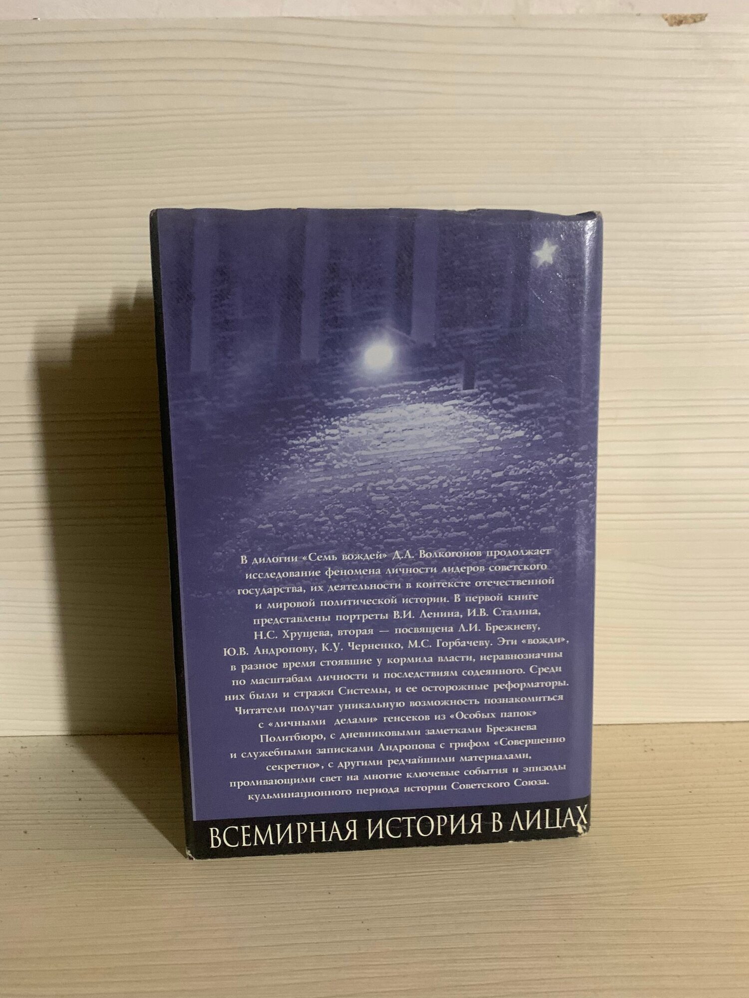 Семь вождей. Книга 1 — фото 1