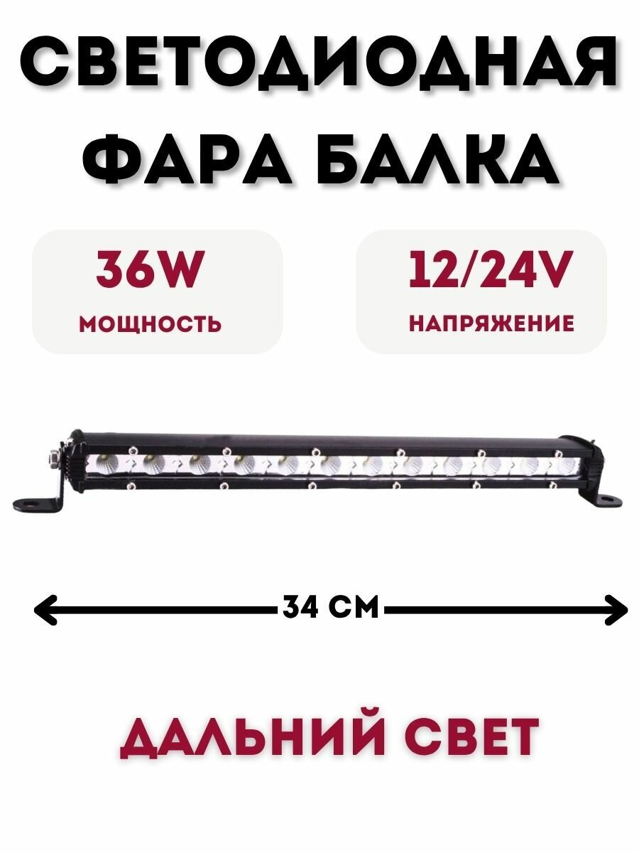 Светодиодная балка фара тонкая лед птф доп света
