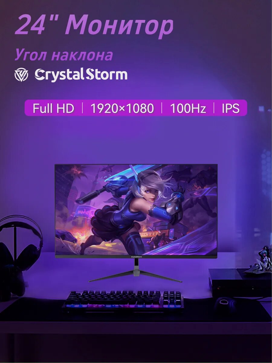 Монитор CrystalStorm, диагональ 24", 1920 x 1080 пикселей, 100Гц, матовый, чёрный
