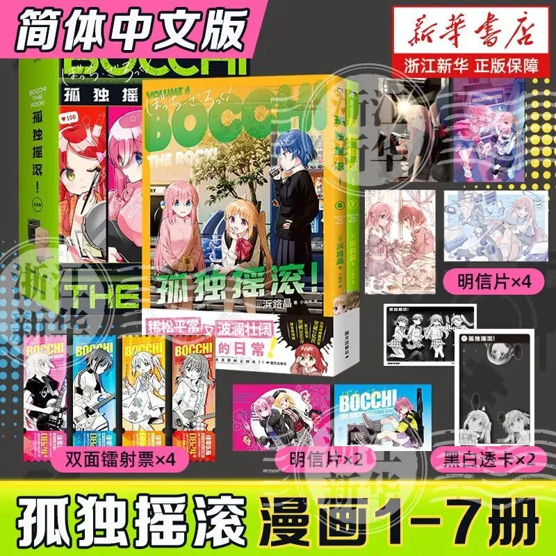 Новое аниме Lonely Rock 1-7 Volumes Манга Книга Японский Подросток Взрослый Кампус Молодежь Исцеление Забавная Манга Книга Китайская