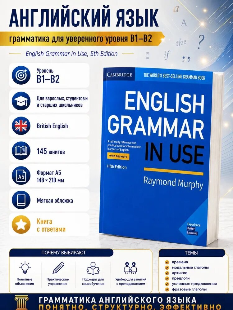 English Grammar in Use (5th Edition). Book with Answers А5+CD