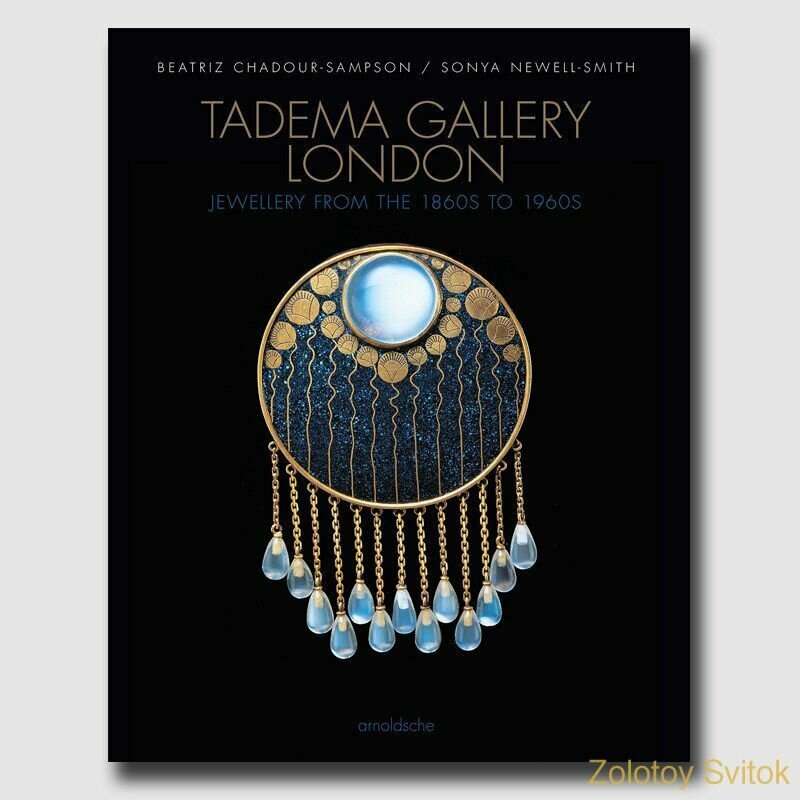 Книга "Art Deco, Art Nouveau, Tadema, Gallery, Jewellery, from the 1860s to the 1960s"