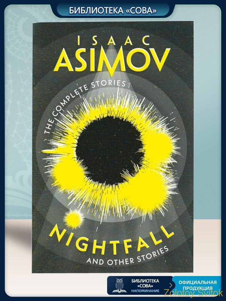 Nightfall And Other Stories Isaac Asimov