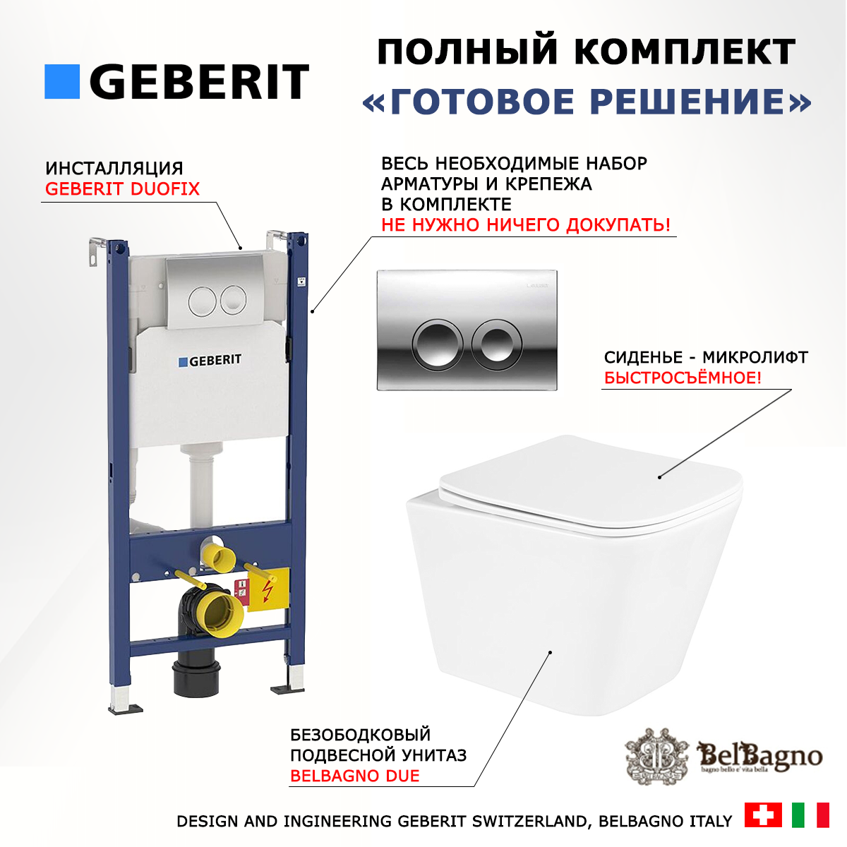 Комплект 3 в 1 инсталляция Geberit Duofix + Подвесной унитаз BelBagno Due + кнопка хром Delta21