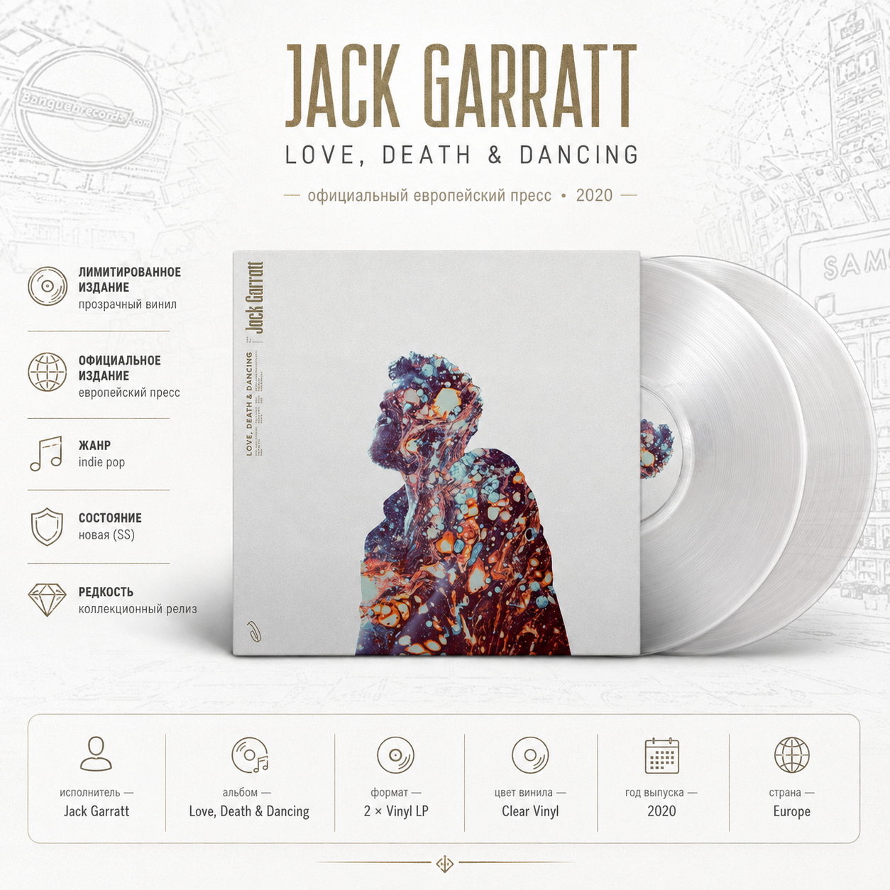Jack Garratt - Love, Death & Dancing (lim. clear 2LP) новая лимитированная цветная пластинка