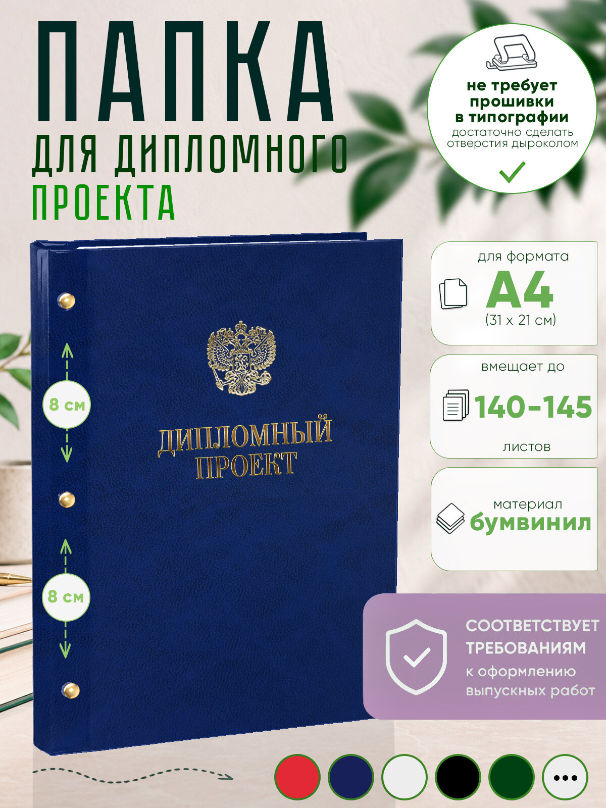 Папка "Дипломный проект" с гербом РФ, А4, синий мрамор, бумвинил, 140-145 листов