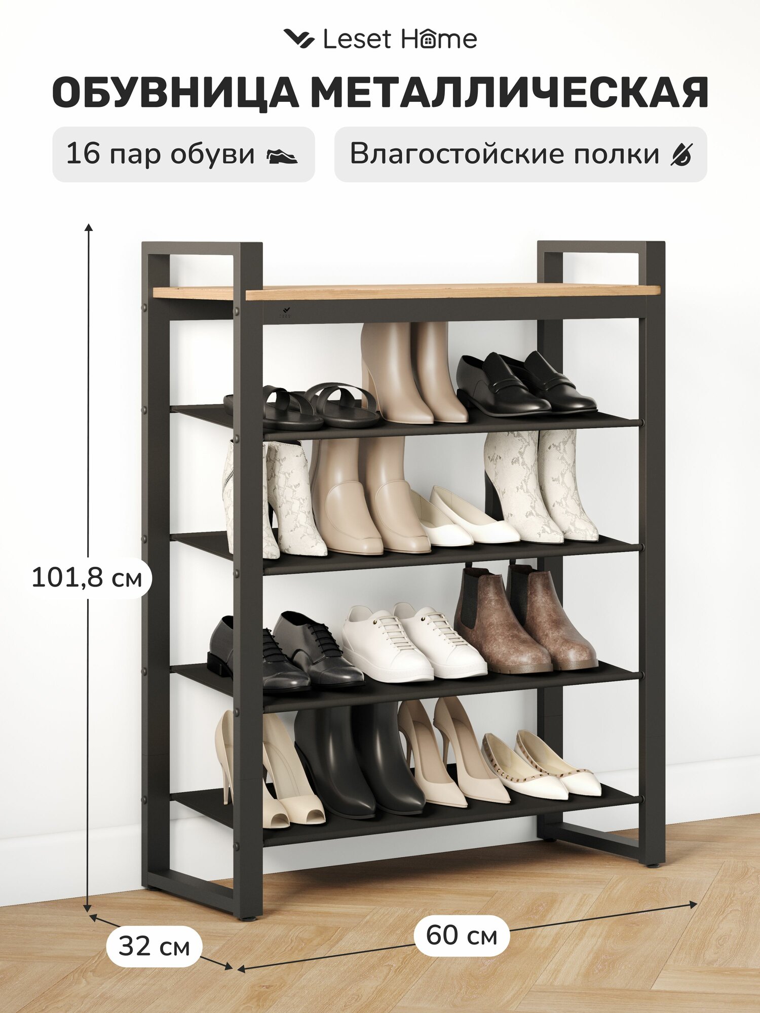 Обувница металлическая Leset Стилвуд 125, черный/дуб крафт золотой