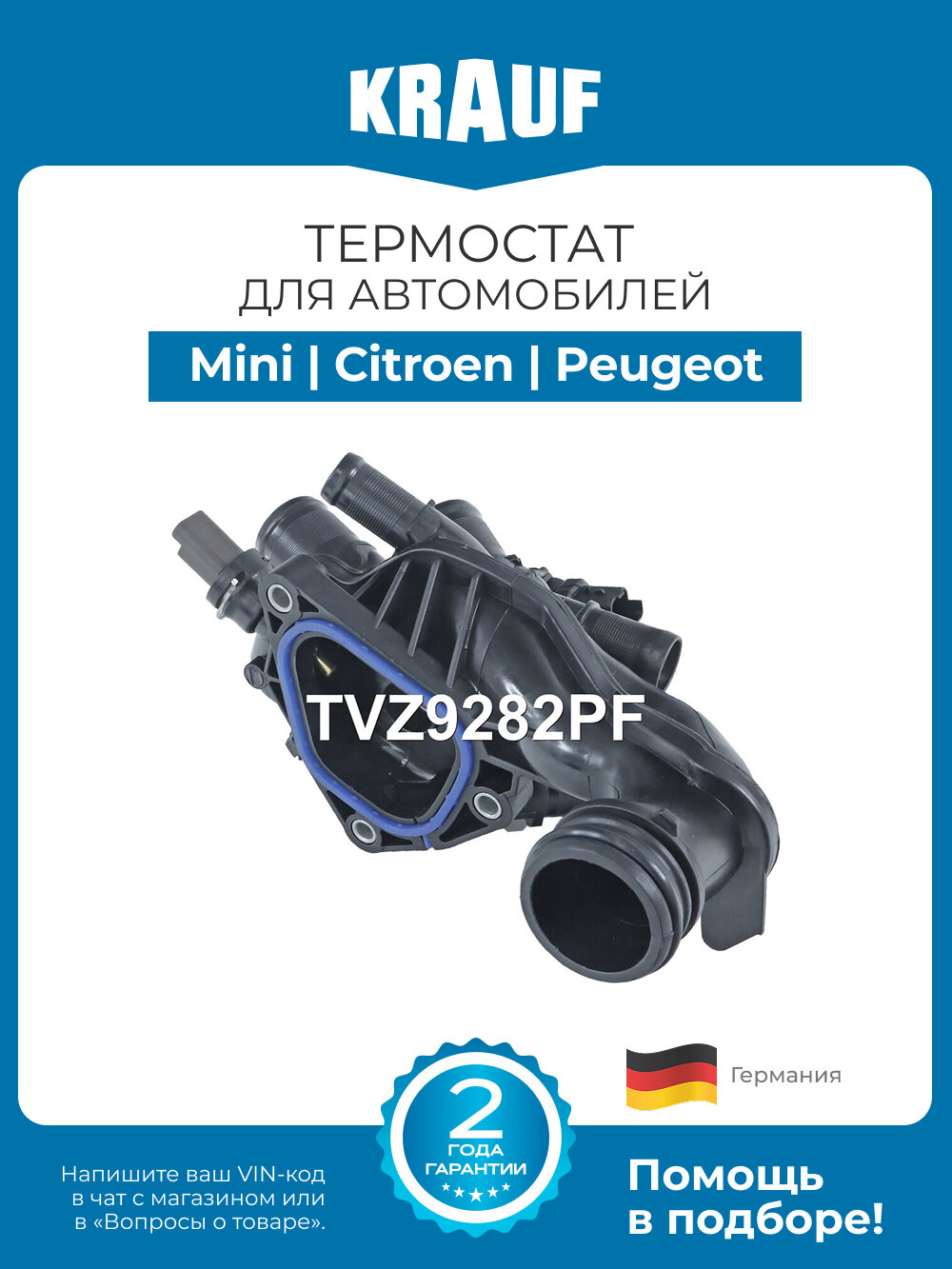 Термостат KRAUF TVZ9282PF для Mini Cooper; Citroen C4, DS3; Peugeot 207, 308, 3008