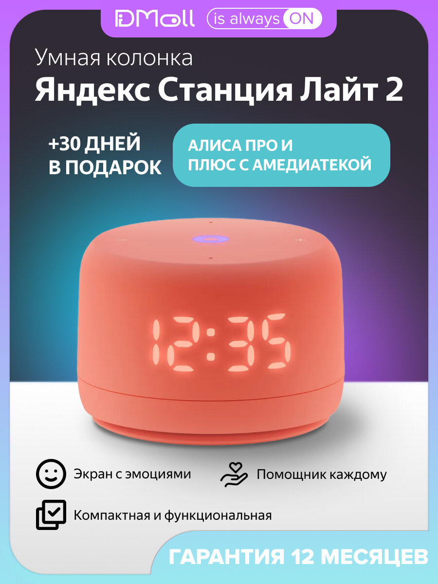 Умная колонка Новая Яндекс Станция Лайт 2 с Алисой, коралловый, 6Вт