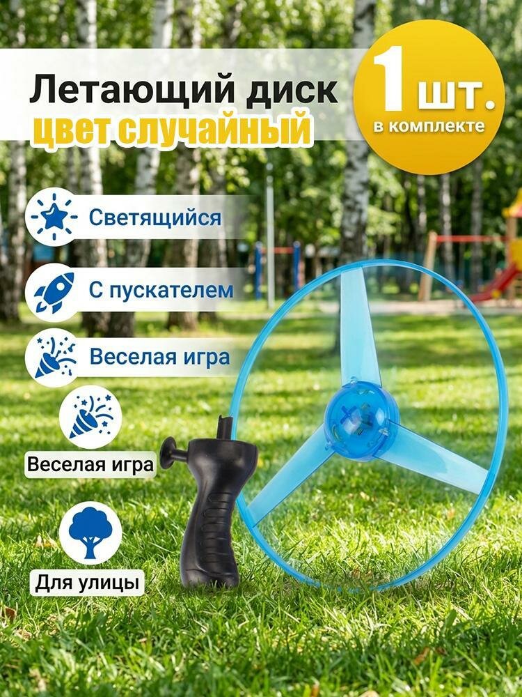 Красочная светящаяся игрушка