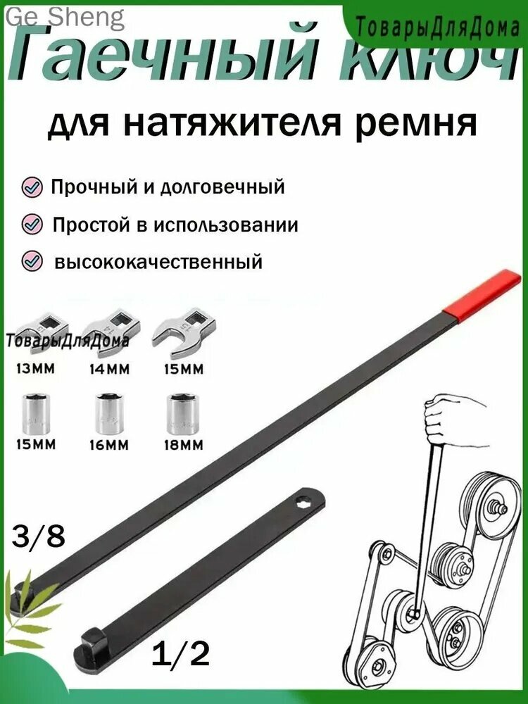 Гаечный ключ для натяжного шкива удобство и точность