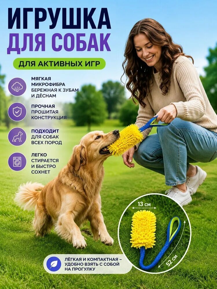 Эксклюзивная кусалка для собак из микрофибры, ухватка и перетяжка