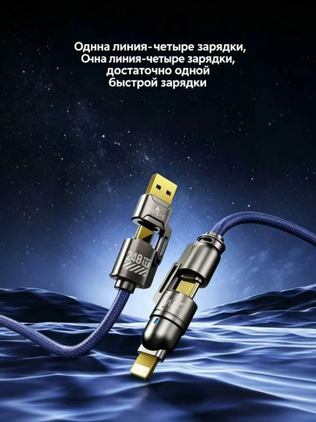 Универсальный плетёный кабель 4-в-одном PD 240W 1,8м для всех смартфонов
