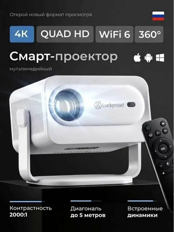 Проектор, 4К FULL HD, для домашнего кинотеатра, с WiFi, для Android, белый