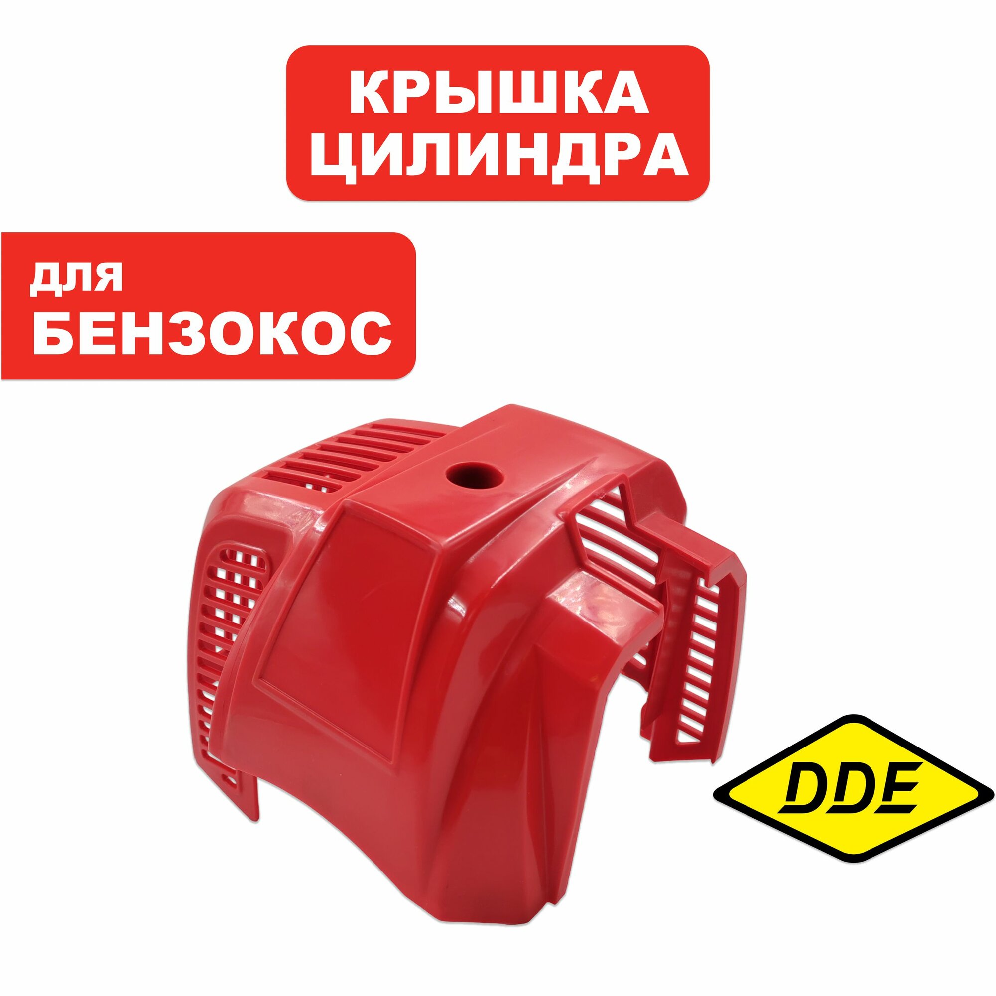 Крышка цилиндра бензокосы триммера DDE GB43, GB52, GB520
