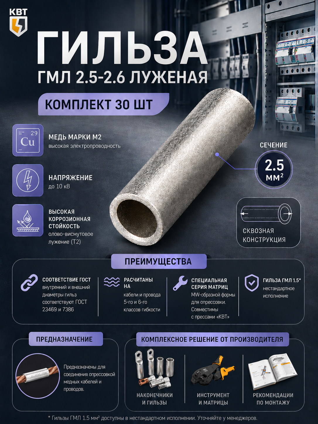 Гильза ГМЛ 2.5-2.6 (комплект 30шт) кабельная, медная, луженая "41163"