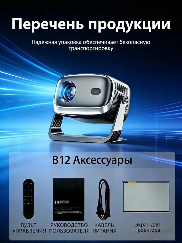 Проектор B12 4K Android для дома и спальни: Wi-Fi 6, Bluetooth 5.0, 600 ANSI, автокоррекция, просмотр без проводов