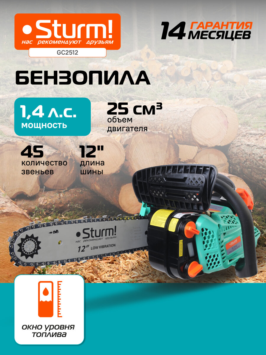 Бензопила Sturm! GC2512 цепная бензиновая, 1000 Вт, 1.4 л. с, шина 30.5 см