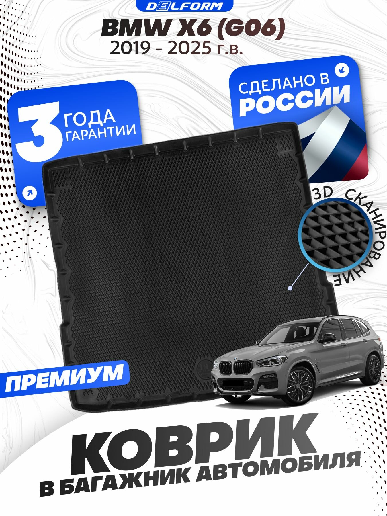 Коврик в багажник для автомобиля BMW X6 G06, БМВ Х6 G06 с бортиками, эва, eva