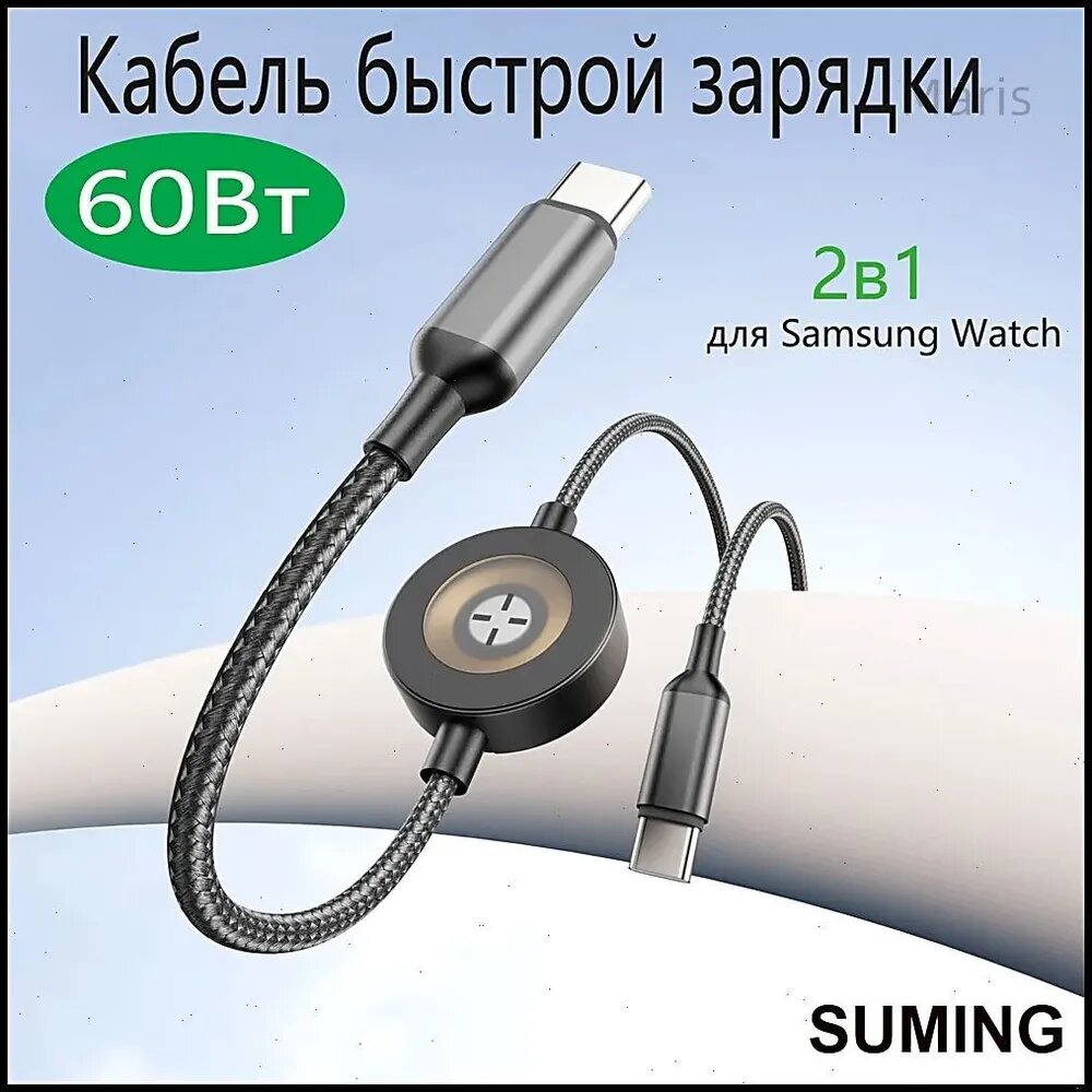 Быстрозаряжающий кабель 60 Вт для Samsung S25 Ultra S24 S23 с магнитным зарядным устройством для часов Galaxy Watch Ultra 8 7 6