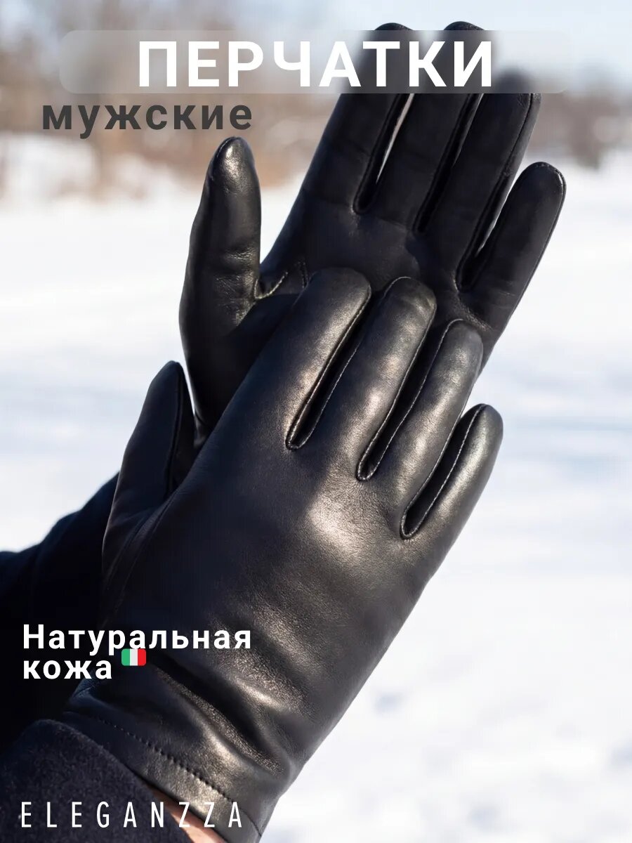 Перчатки для мужчин