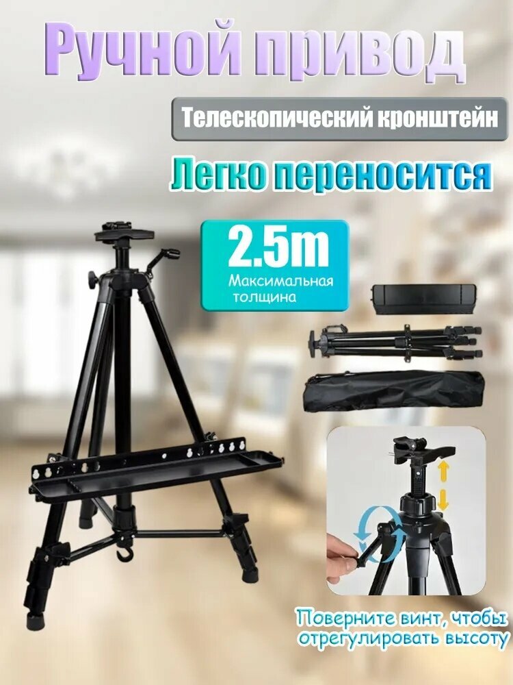 Мольберт художественный