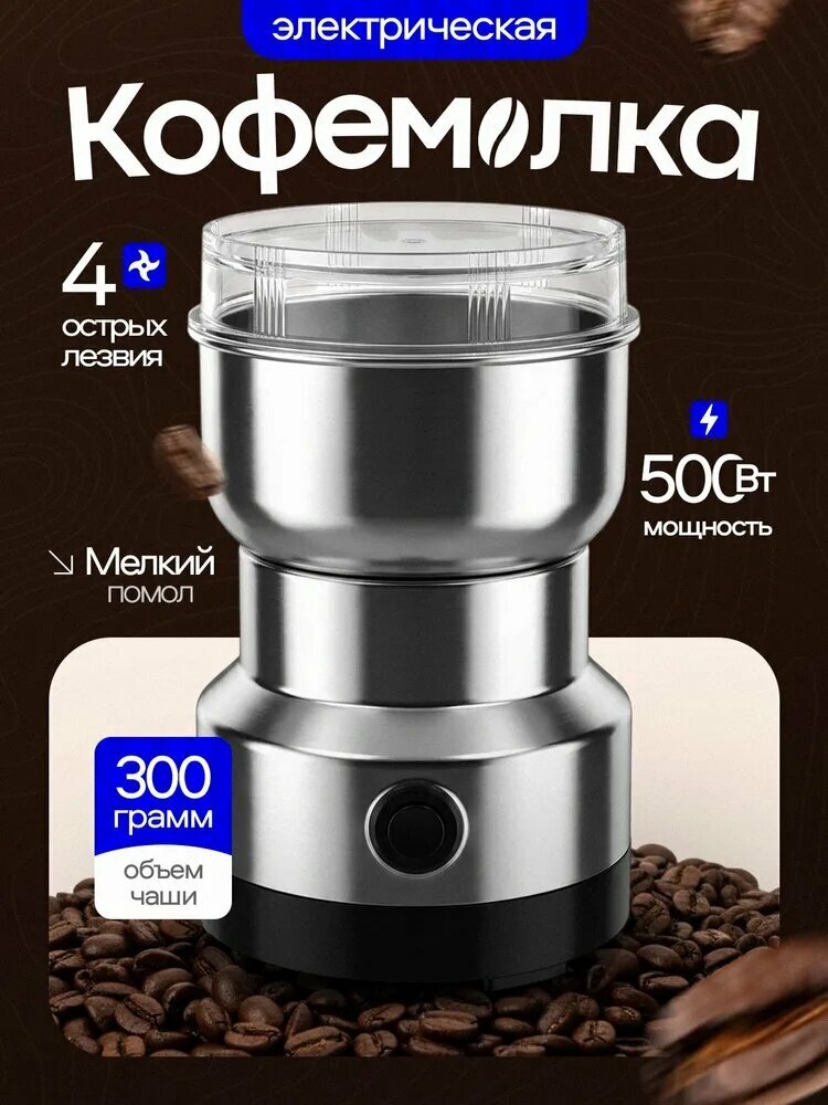 Кофемолка Кофемолка1 500 Вт, объем 300 г