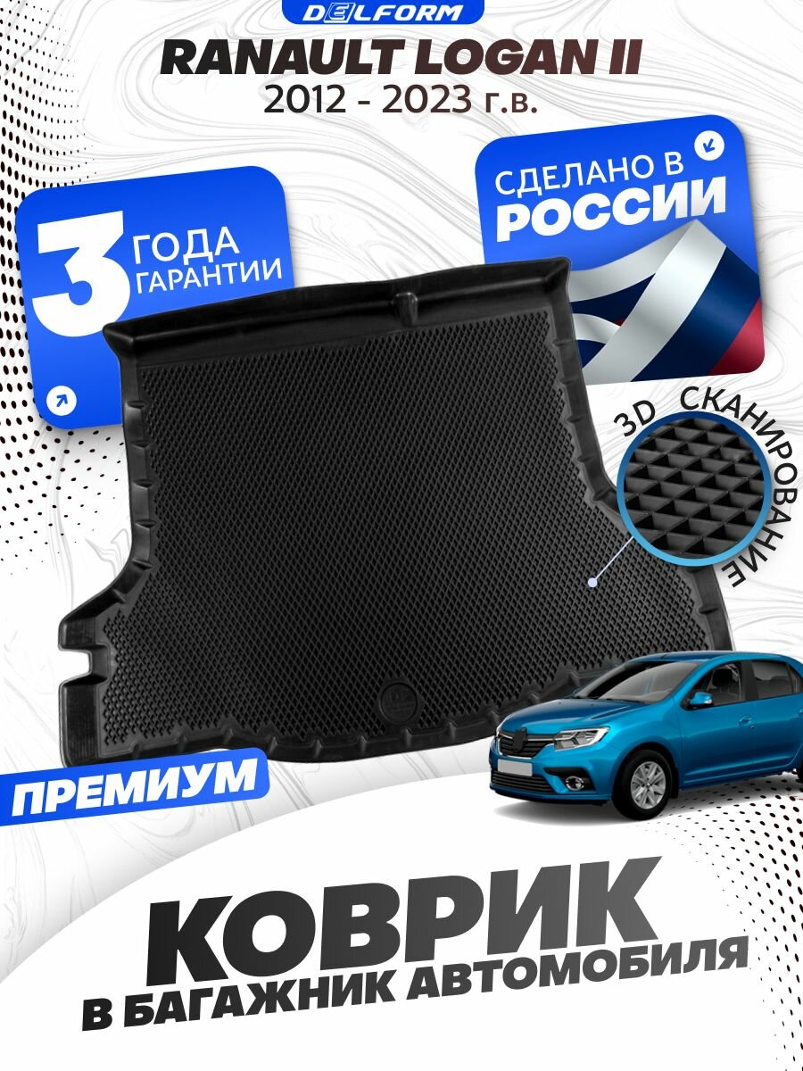 Коврик в багажник автомобиля Рено Логан 2 (2012-), Renault Logan 2 с бортиками, эва, eva