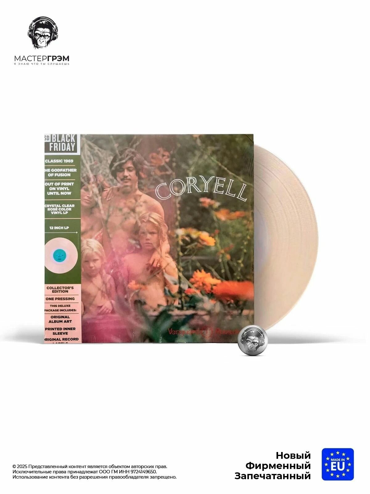 Виниловая пластинка Larry Coryell - Coryell (LP, Розовый кристальный винил) RSD, Limited, 2022