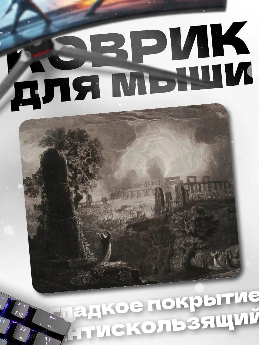 Коврик для мыши Древние камни