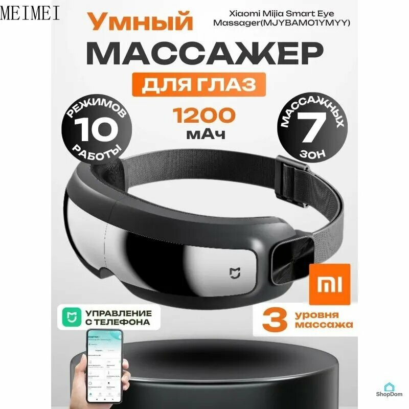 Умный массажер для глаз Mijia Smart Eye Massager (MJYBAM01YMYY) CN