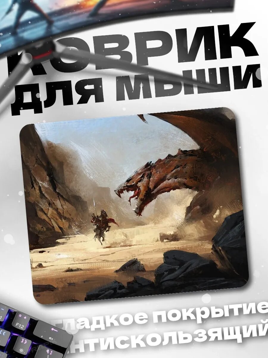 Коврик для мыши дракон и всадник