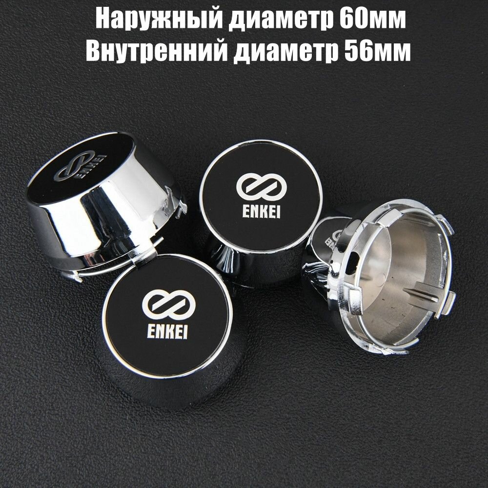 Колпачки на литые диски 60мм/56мм/9мм комплект 4 шт ENKEI Наклейка Заглушки ступицы пластик Хром