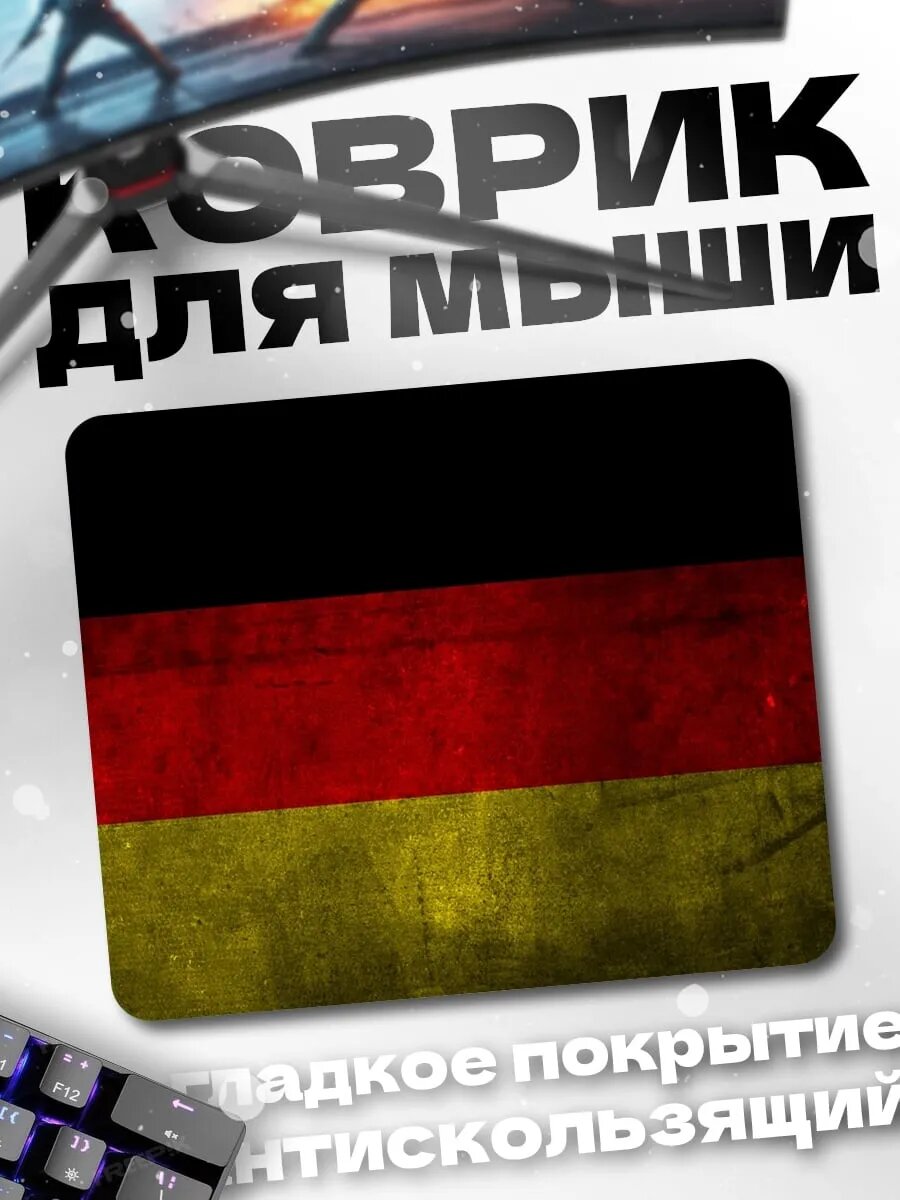 Коврик для мыши Флаг Германии