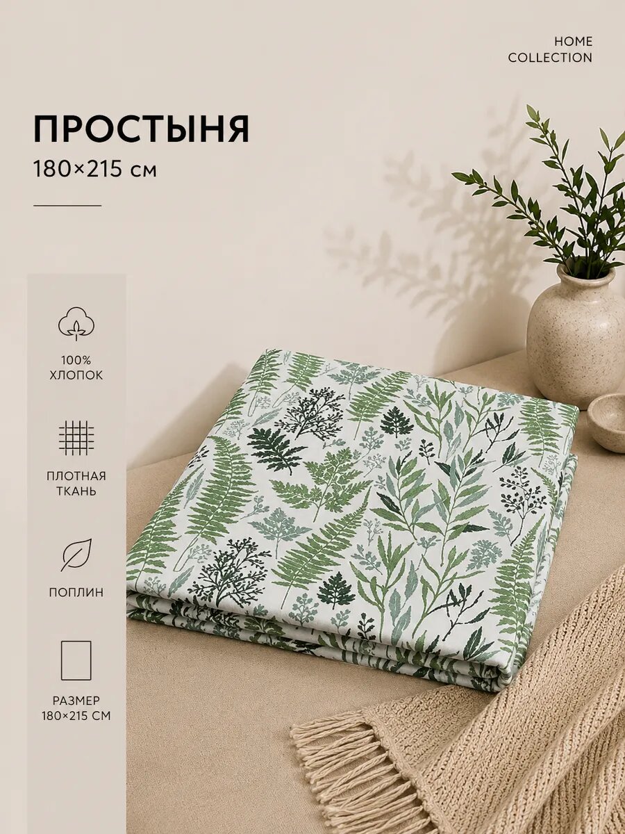 Простынь 180х215. Поплин