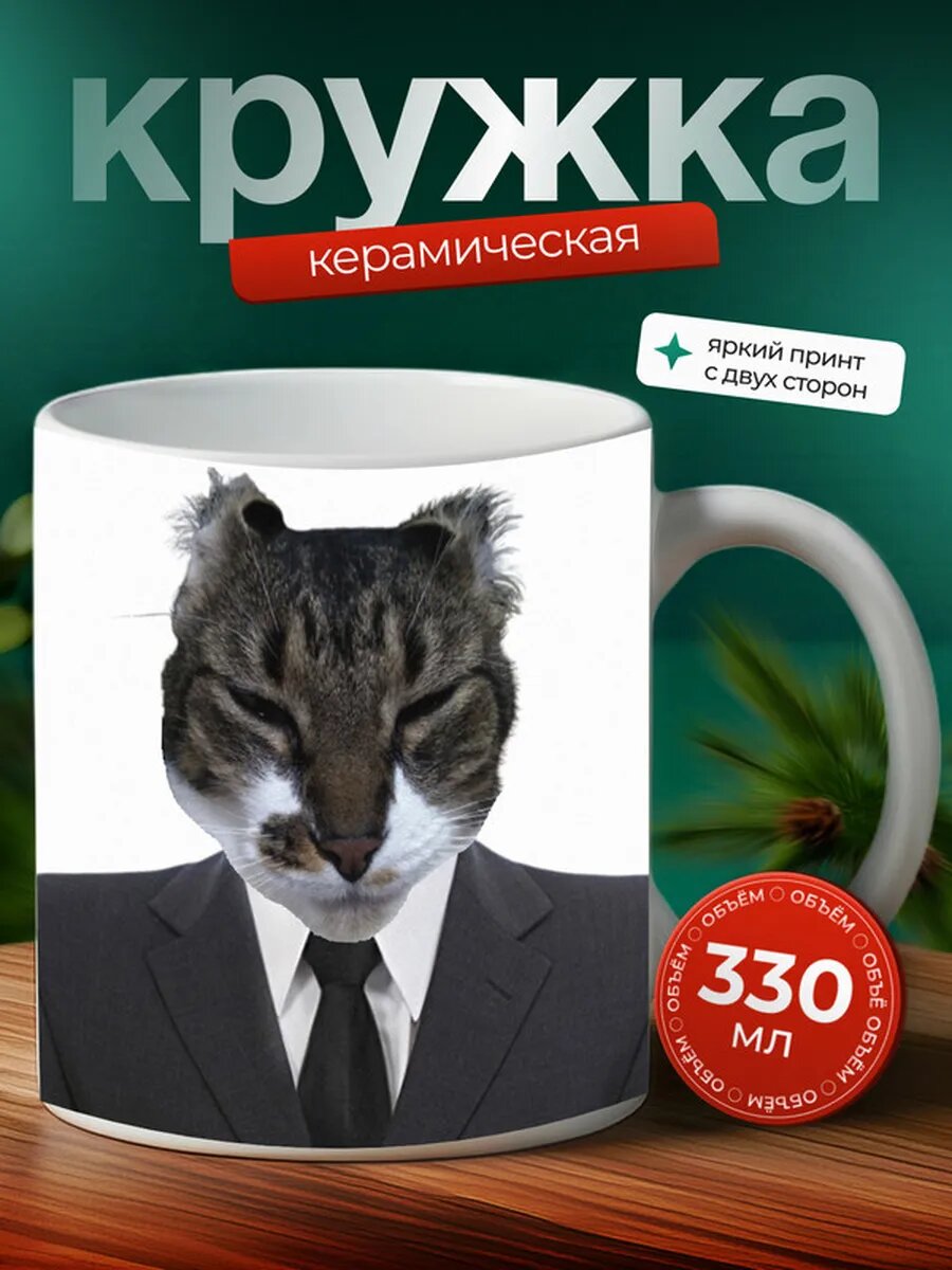 Кружка Императорский перс кот 23,