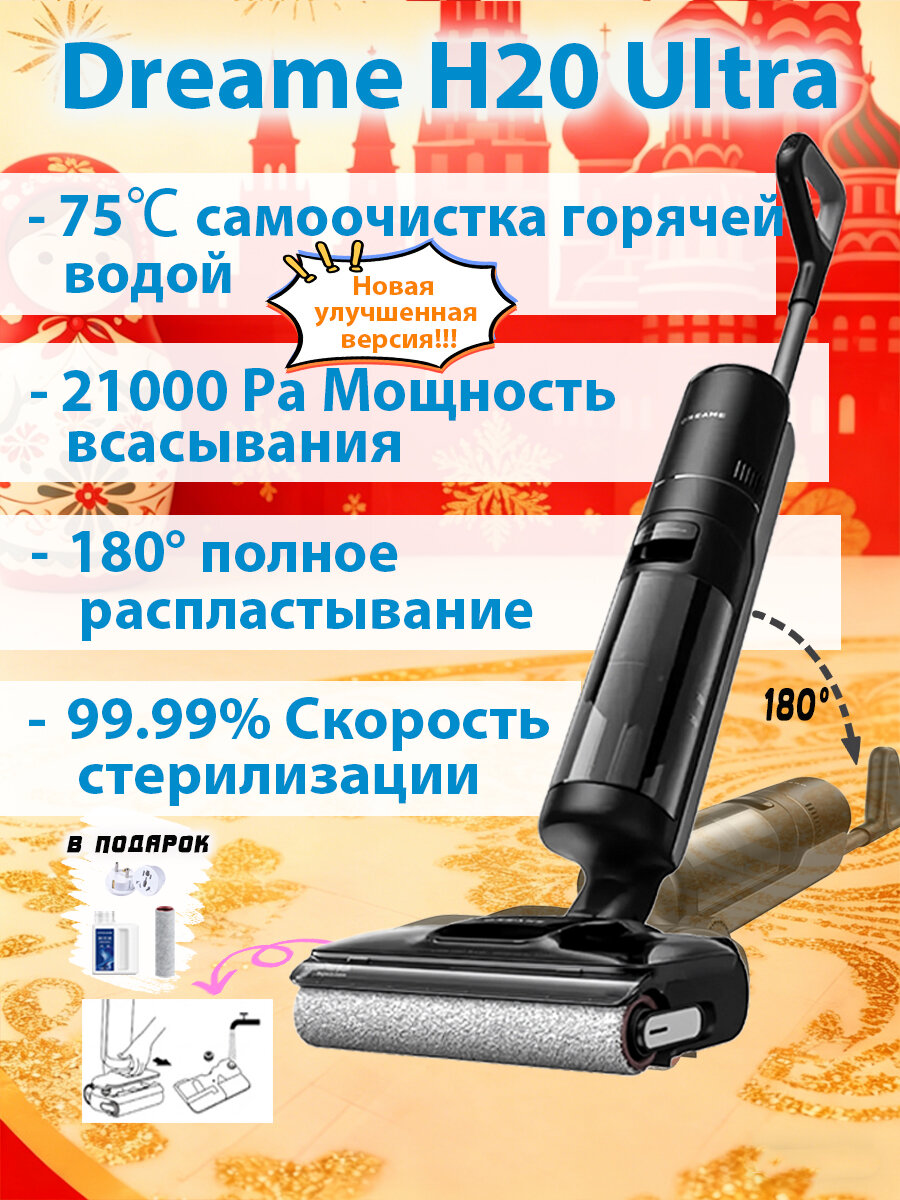 Пылесос Dreame H20Ultra, с аквафильтром, двухрежимный, с самоочисткой