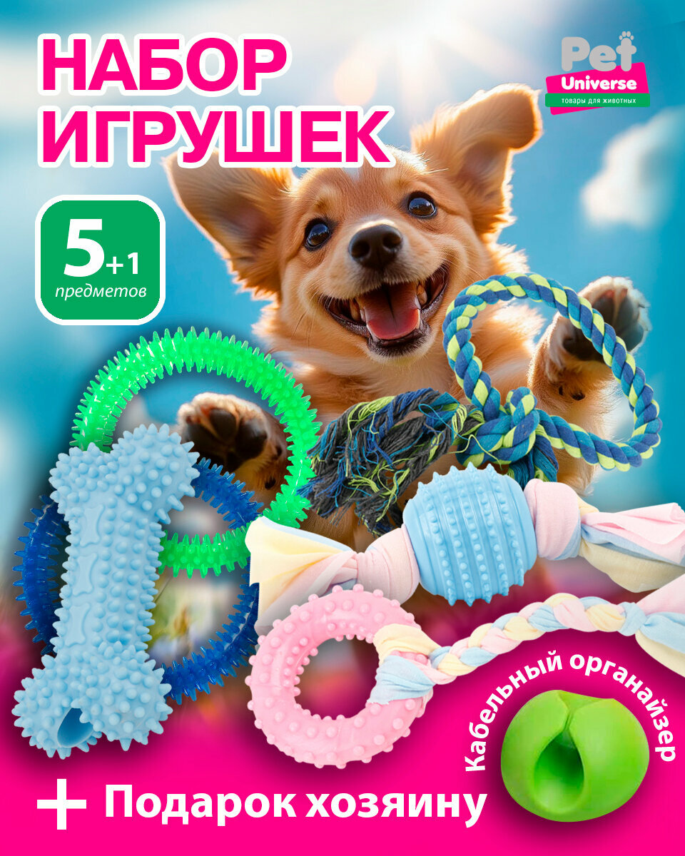 Набор игрушек для собак PU9031