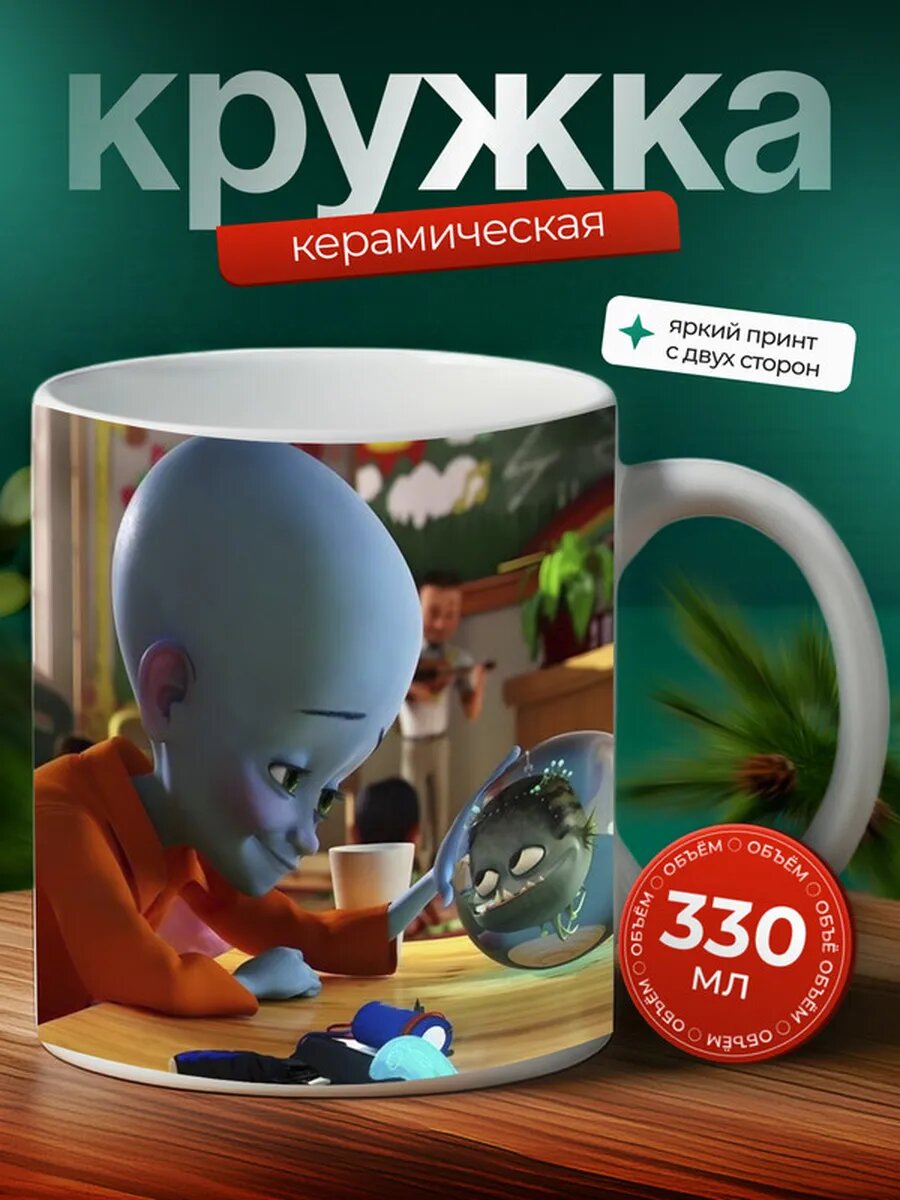 Кружка Мегамозг 25,