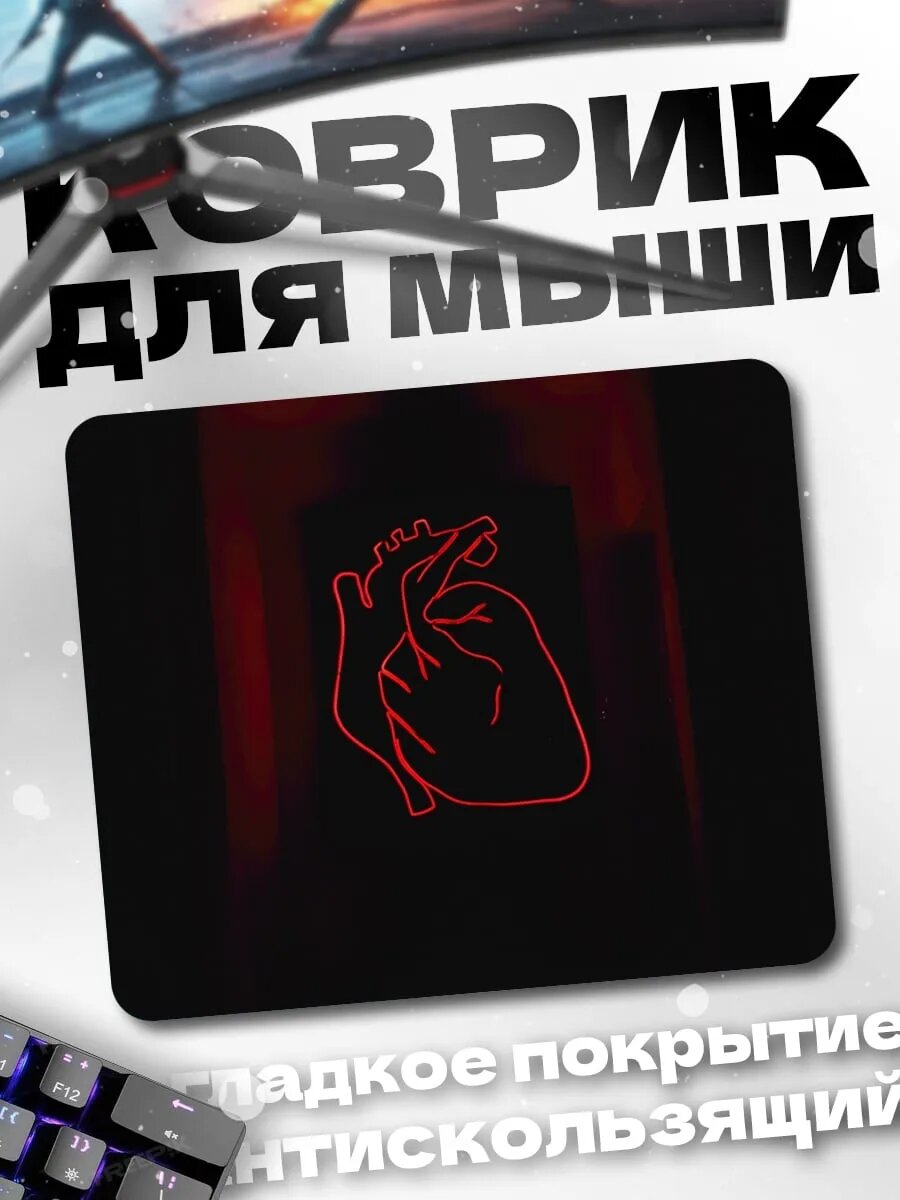 Коврик для мыши Неоновое сердце