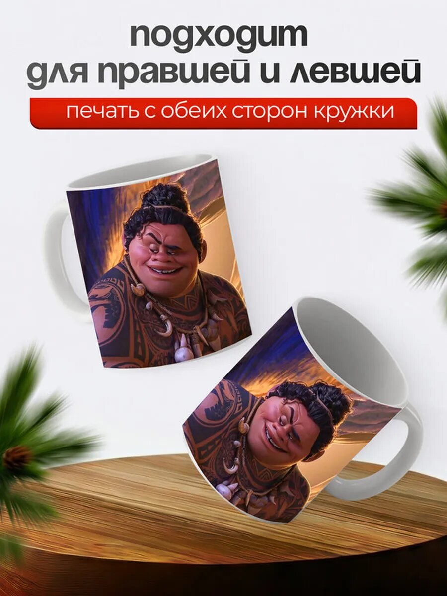 Кружка Моана, — фото 1