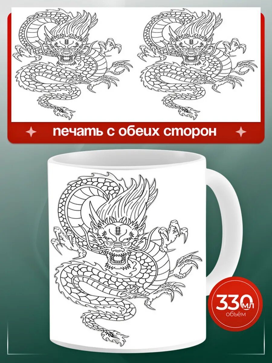 Кружка черно белый дракон карандаш