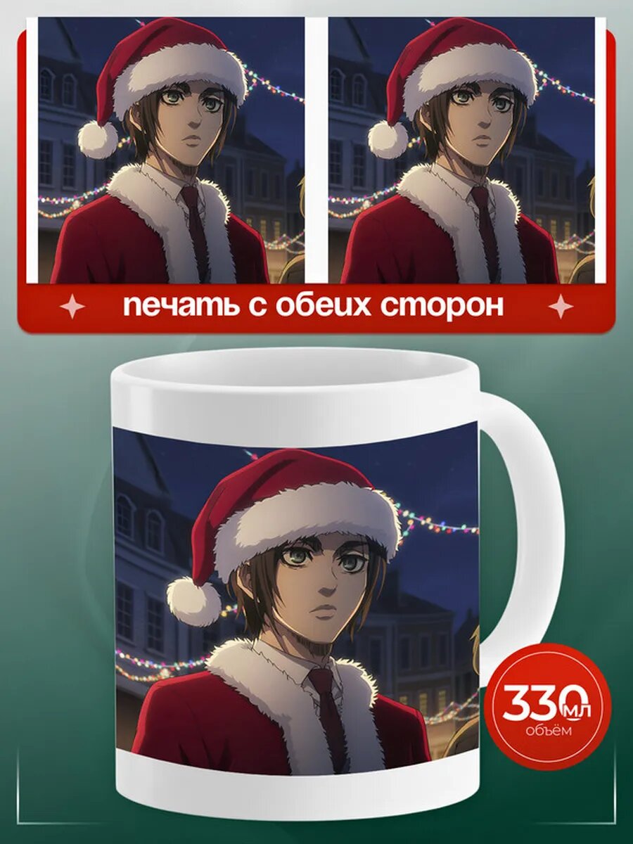 Кружка Атака Титанов, аниме