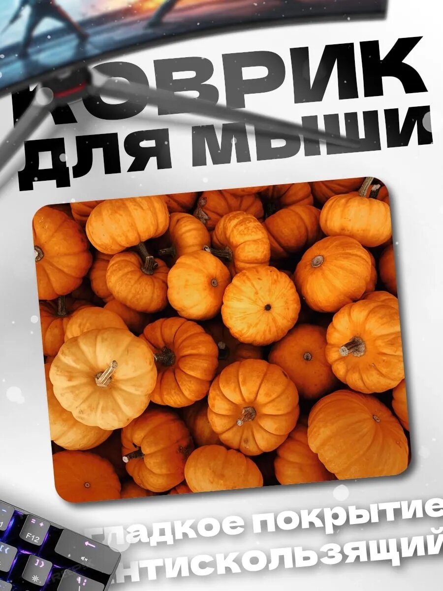 Коврик для мыши Тысяча тыкв