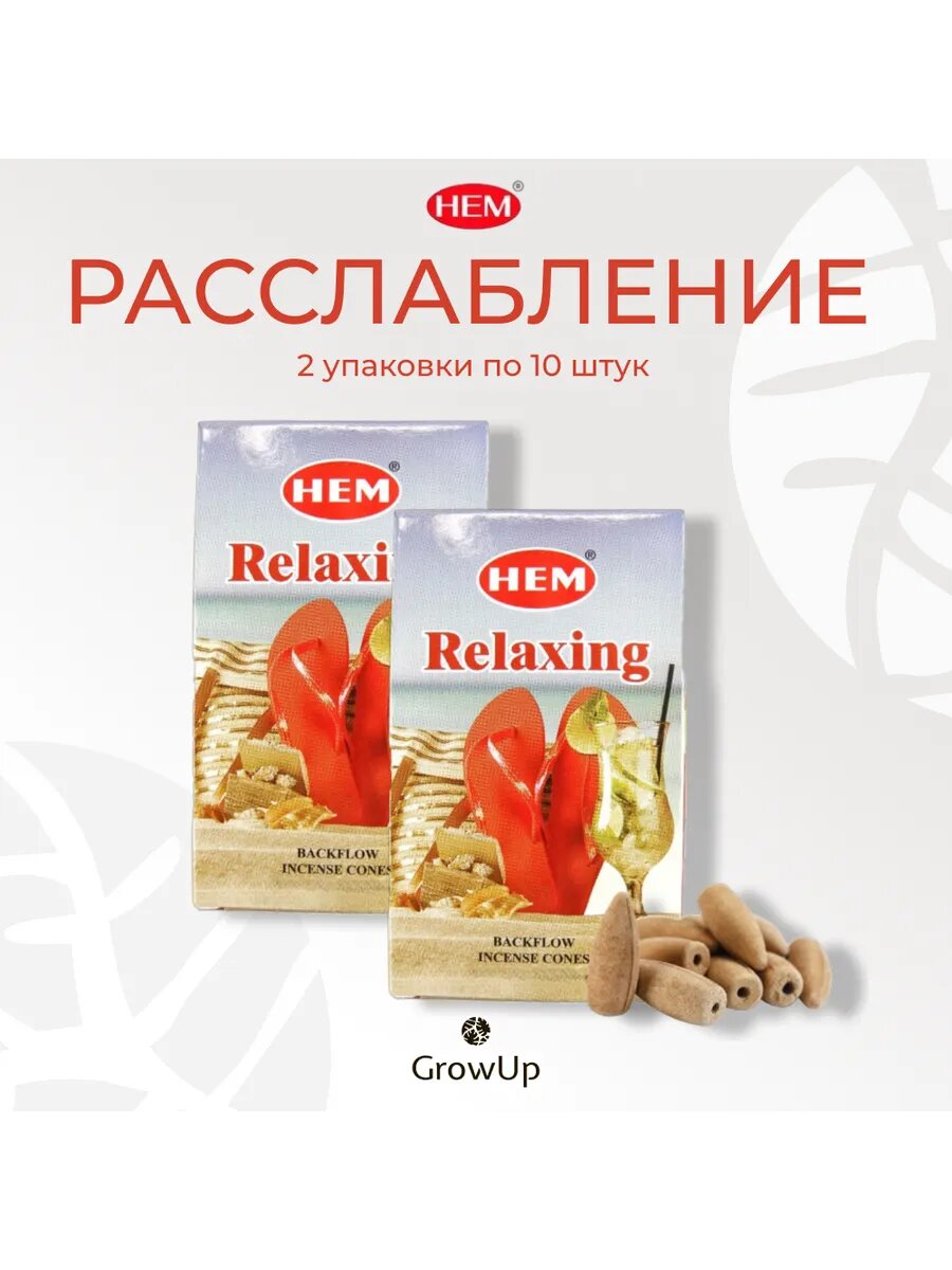 Расслабление - 2 уп по 10 шт стелющийся дым пули ХЕМ