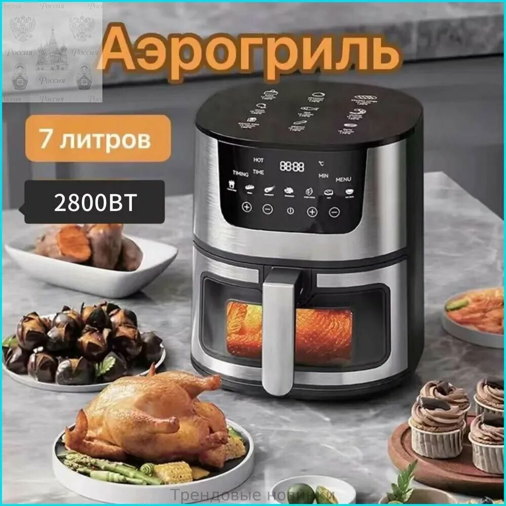 Аэрогриль Аэрогриль7 л, 2800 Вт, 8 программ, цифровое управление, русское меню-2841d8ef9d26, черный