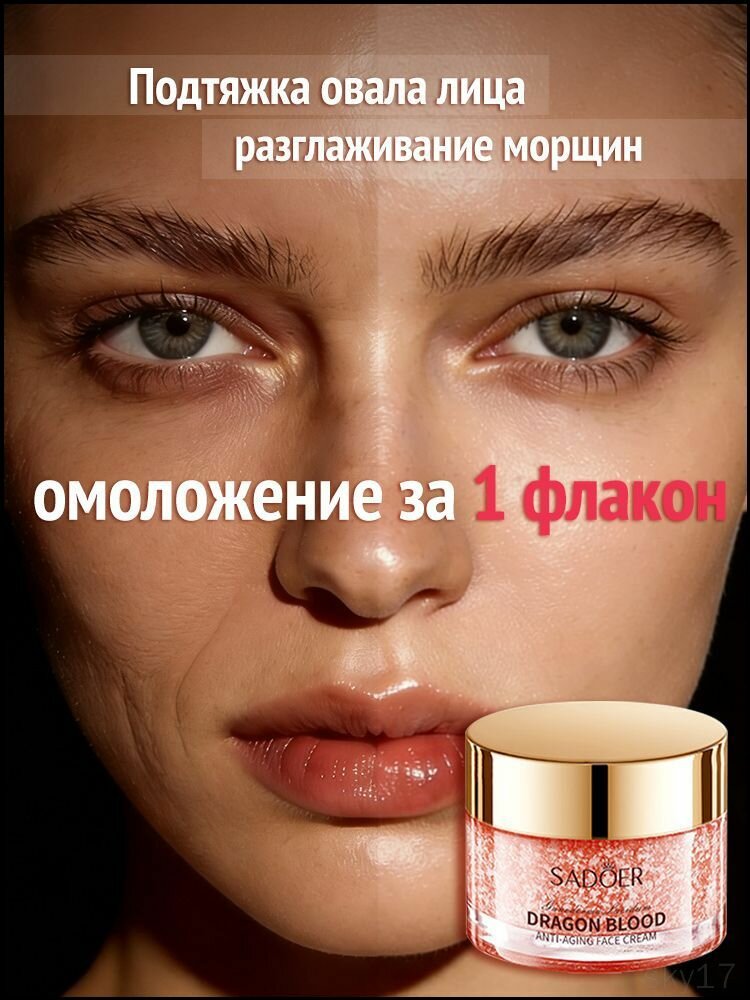 Антивозрастной крем 50г Кровь Дракона улучшает упругость кожи борется с морщинами