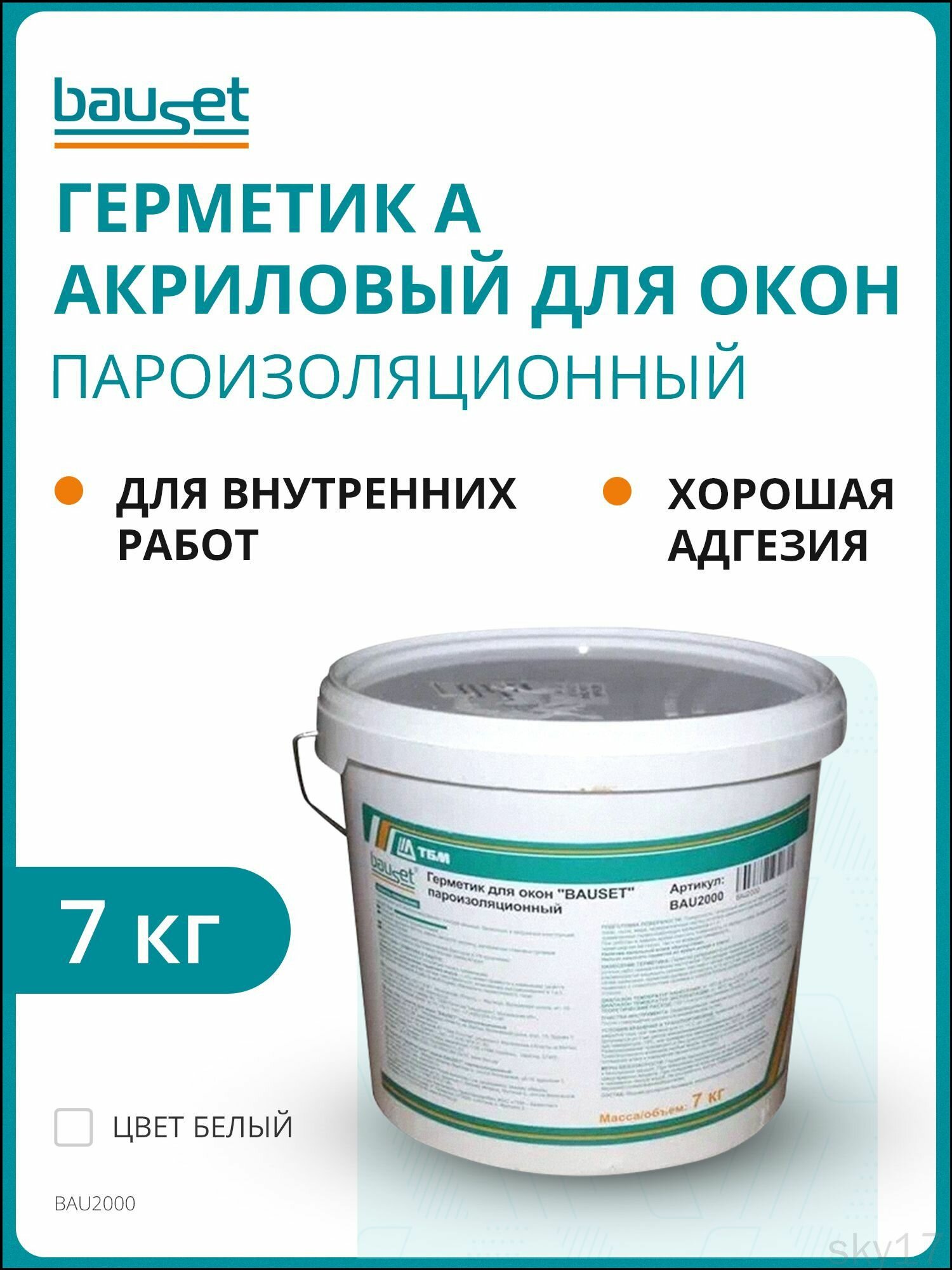Герметик акриловый для окон BAUSET B пароизоляционный для внутренних работ, 7кг